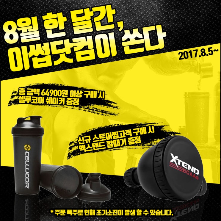 C4 부스터, 엑스텐드 BCAA 보충제, 어디에 담아 드세요? : 네이버 블로그