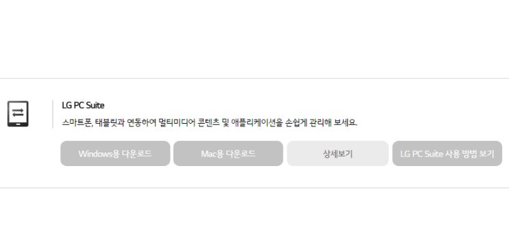 휴대폰 연락처(데이터) 백업 / 복원 방법 (LG 기기) PC Suite 사용해보세요. : 네이버 블로그