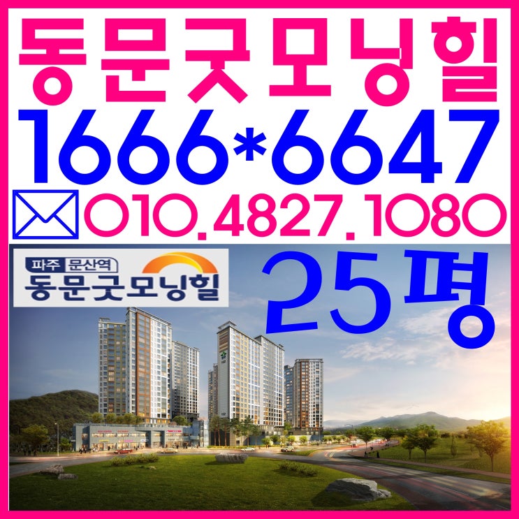 파주 문산역 동문굿모닝힐 25평 모델하우스 네이버 블로그