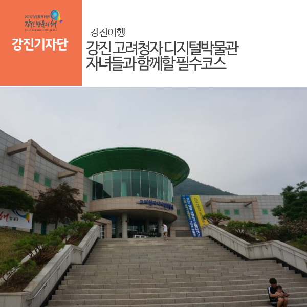 강진여행 강진 고려청자 디지털박물관 자녀들과 함께할 필수코스 네이버 블로그