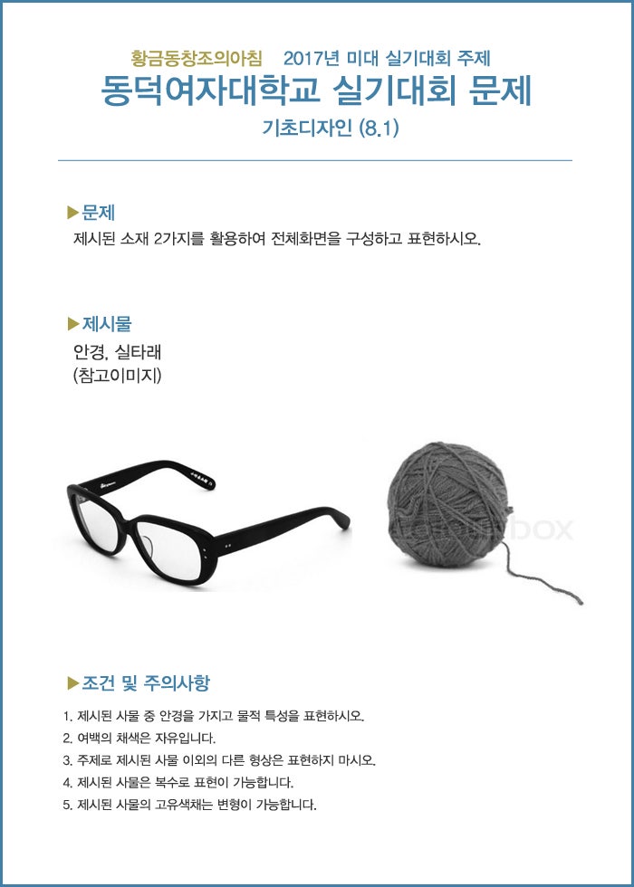 2017 동덕여대 실기대회 기초디자인 주제 대구입시미술학원 네이버 블로그