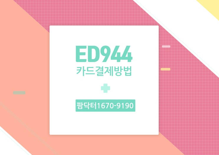 카드를 쓰는 방법 ED-944 : 네이버 블로그