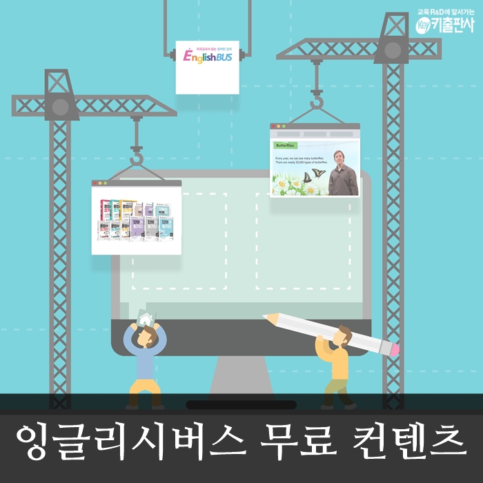 영어 학습자료 잉글리시버스 무료 컨텐츠 활용법♪ 네이버 블로그