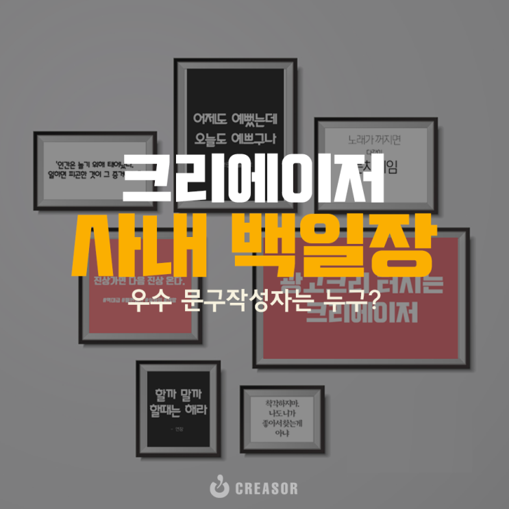 [사내 백일장] 우수 문구작성자 발표! : 네이버 블로그
