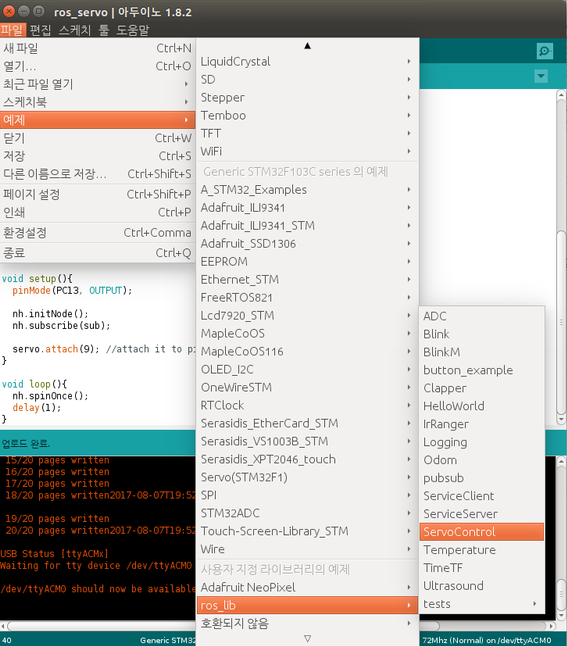 아두이노 ROS 서보 예제 돌려보기 - ft.ROSSerial : 네이버 블로그