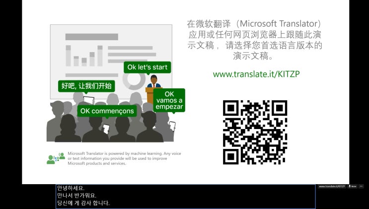 영어 발표가 두렵지 않다. Microsoft PowerPoint adds real-time Presentation ...