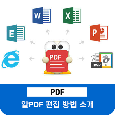 PDF 문서를 알PDF로 편집하기 : 네이버 블로그