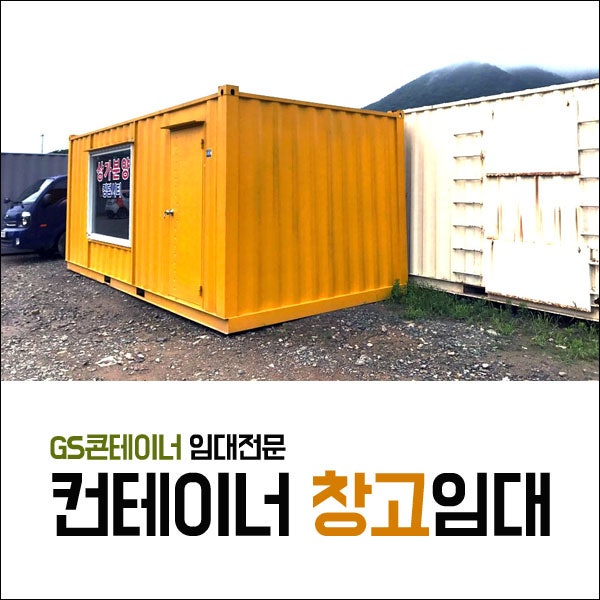 창원컨테이너임대 추천 창고형,사무실 활용도 높은 : 네이버 블로그