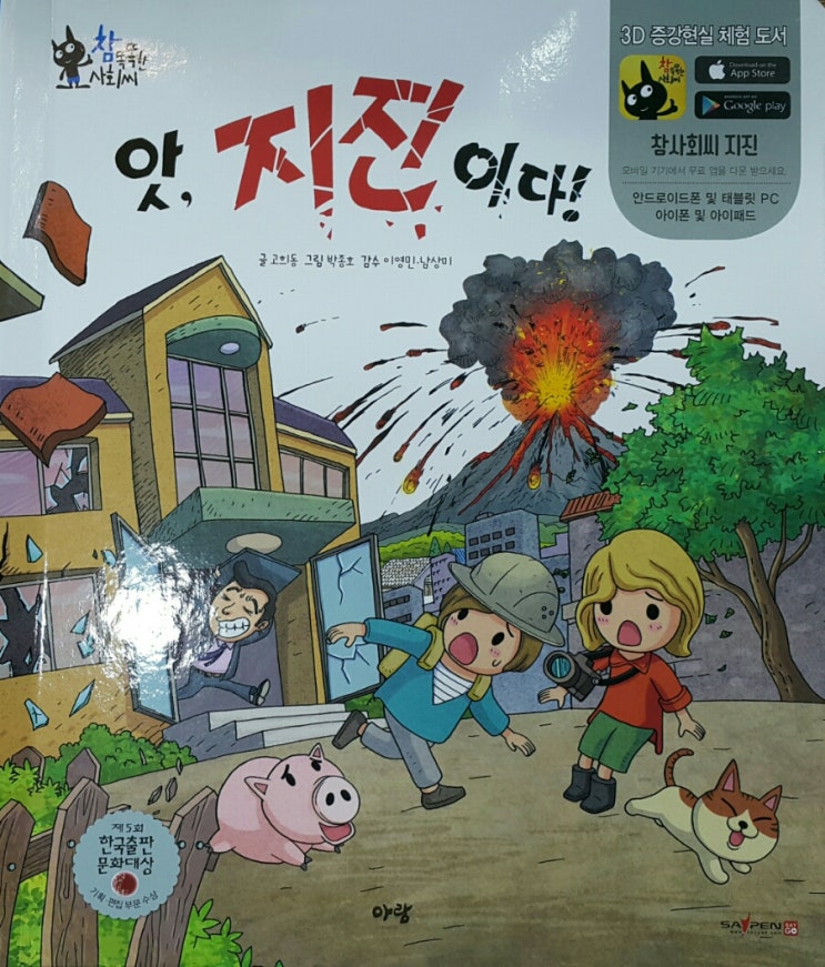 대구어린이서점북놀이터서점이게 지진이야~참 똑똑한 사회씨아람포항지진 네이버 블로그
