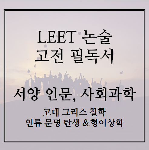 LEET 리트 논술, 독서를 통해 로스쿨 입학조건 달성하자! : 네이버 블로그