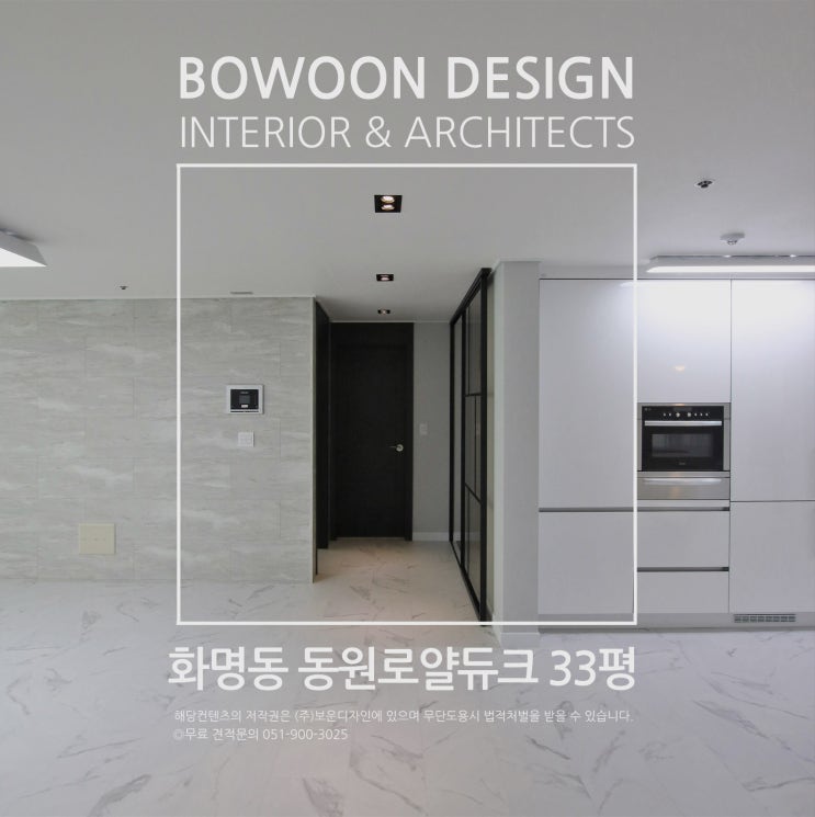 부산북구 화명동 동원로얄듀크 1차 33평 모던한 어반스타일 인테리어 30평대 아파트인테리어 보운디자인 네이버 블로그