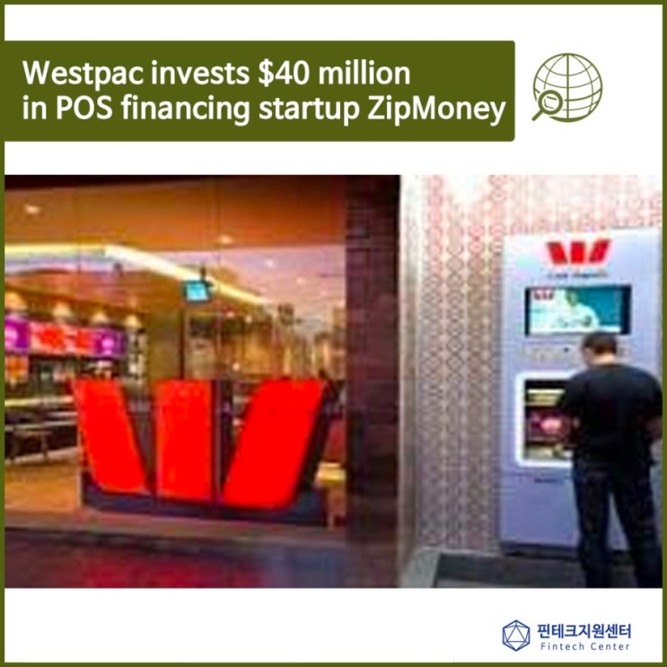 [해외토픽] Westpac, POS 파이낸싱 스타트업 ZipMoney에 4000 만 달러 투자 : 네이버 블로그