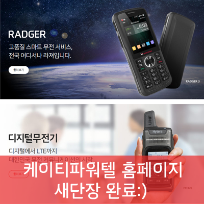 케이티파워텔 공식 홈페이지가 새롭게 바뀌었습니다! : 네이버 블로그