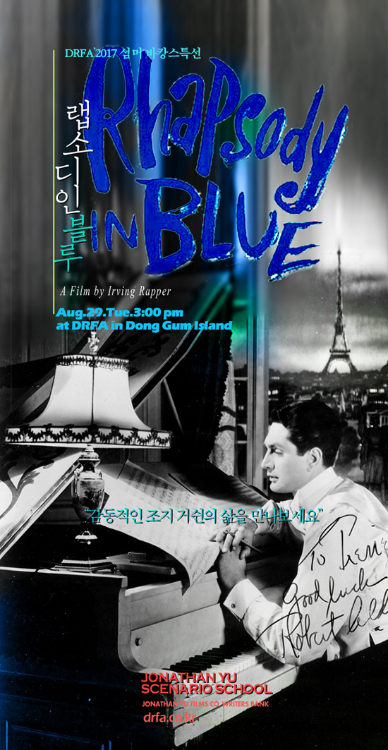 랩소디 인 블루,Rhapsody in blue,1945 : 네이버 블로그