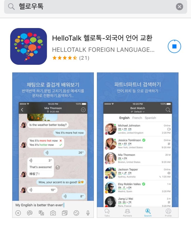 Hello talk! 헬로우톡 후기 : 네이버 블로그