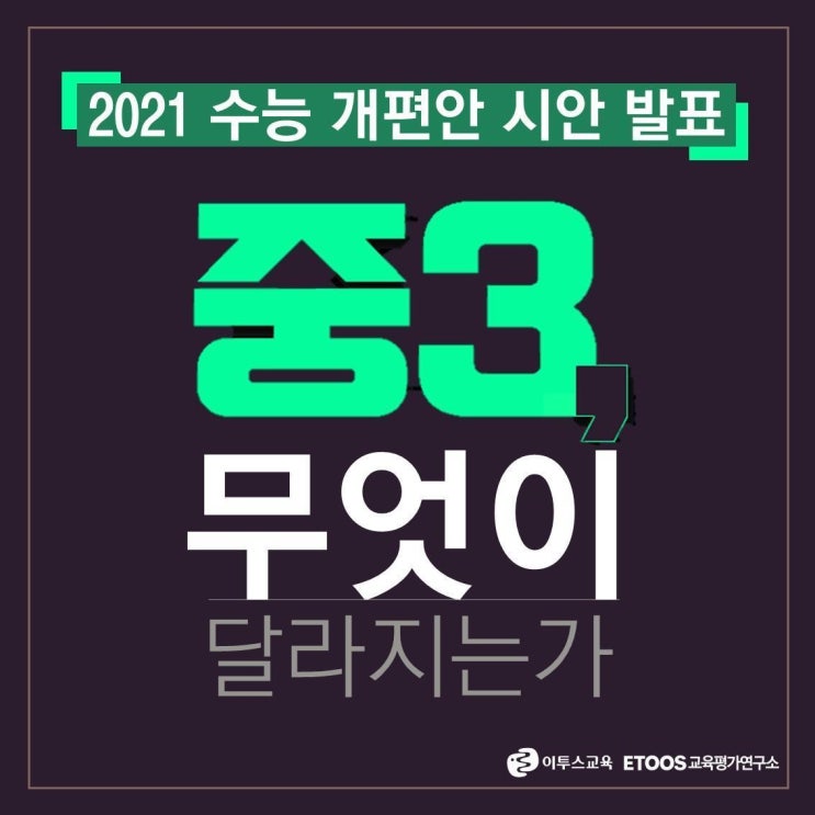 2021년수능절대평가 인천독학재수학원부평독학재수학원이천재수학원부평재수학원이투스247학원 인천부평인천부평이투스247