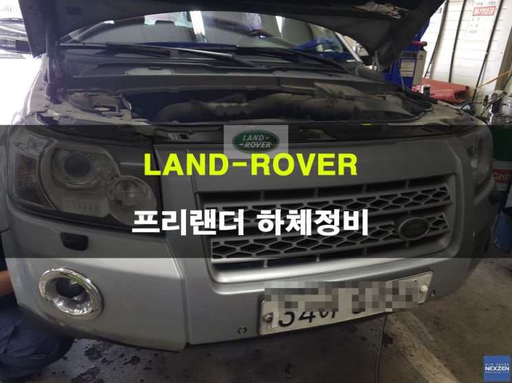 넥스젠 랜드로버 프리랜더 타이로드교환분당수입차정비수입차정비넥스젠분당랜드로버수입차정비전문 네이버 블로그