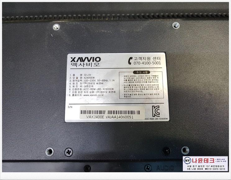 엑사비오24인치 화이나오지 않고 작동이 되지 않는 고장 수리 입니다. XAVVIO 엑사비오 X2400EW : 네이버 블로그