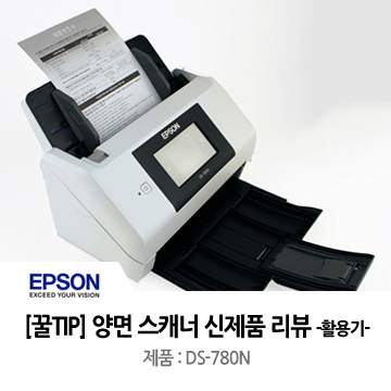 [꿀TIP] 스캐너 DS-780N 유선 네트워크 설치 가이드 -2탄. 활용기- : 네이버 블로그