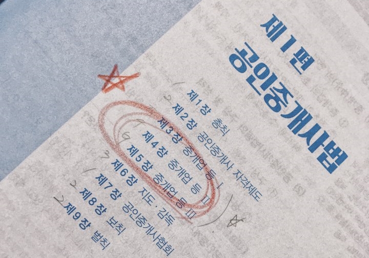 공인중개사 2차 요약 공인중개사법령 및 실무 │1편 공인중개사법 네이버 블로그