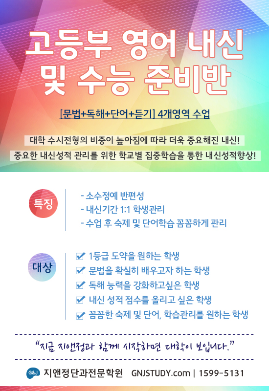 송파 강동 영어학원 고등부 소수정예 내신대비 수능대비 집중 영어 완성반 네이버 블로그