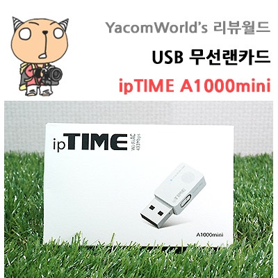 USB 무선랜카드 ipTIME A1000mini 작고 편하네~ : 네이버 블로그