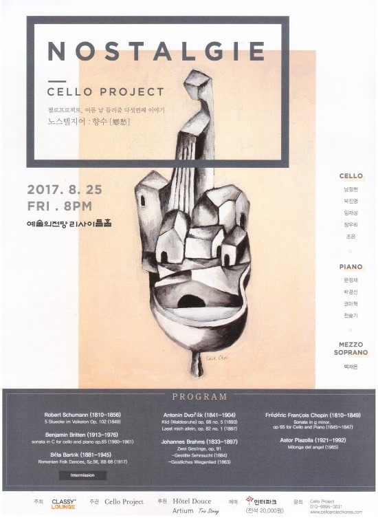 CELLO PROJECT 정기연주회 “鄕[향]：Nostalgie” - 2017. 8. 25(금) 20:00 / 예술의전당 ...