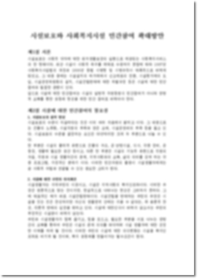 지적장애인 대상의 직업재활 사업계획서 (프로포절) 사례 : 네이버 블로그