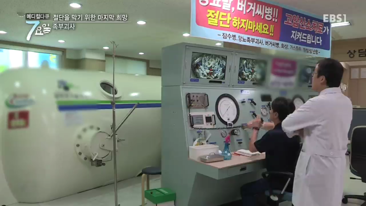 필독 당뇨발버거씨병혈관막혀괴사된 분들고압산소치료좋은정보삼천포서울병원입니다 네이버 블로그