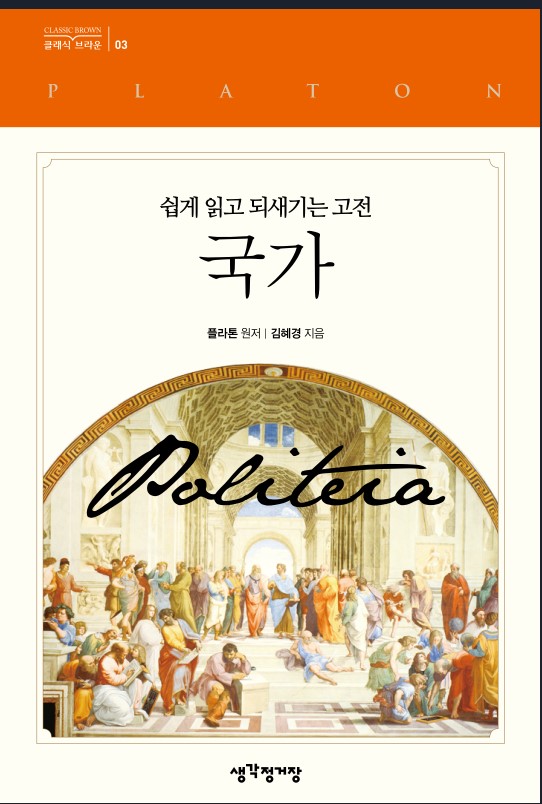 플라톤 국가 - 이데아론 PLATON Politeia -플라톤의 국가론 : 네이버 블로그