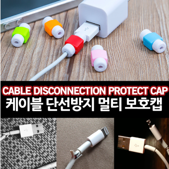 [공유] 케이블 보호캡 : 네이버 블로그