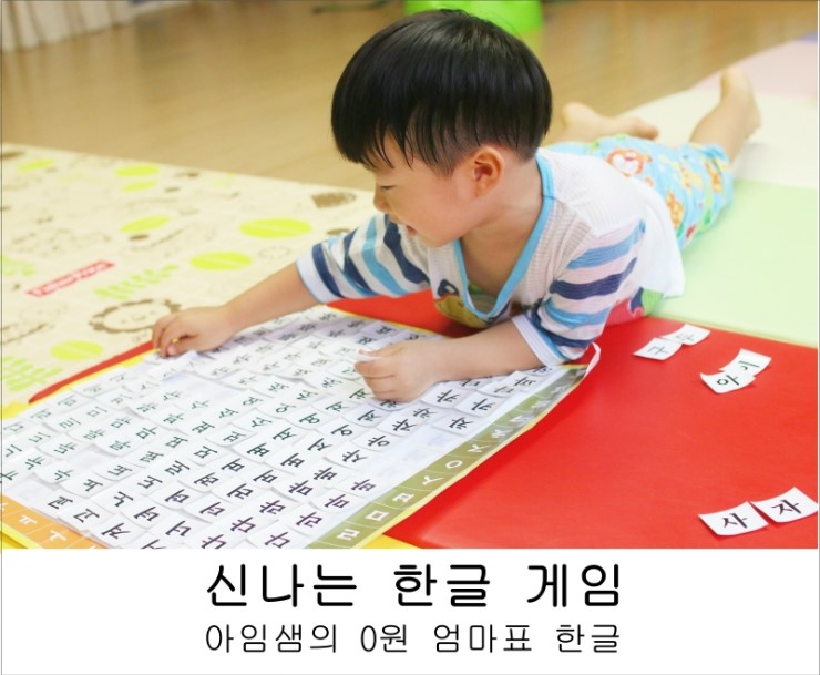 엄마표교구만들기 한글놀이 ♩ 한글떼기 홈스쿨링 여러가지 활용팁 네이버 블로그