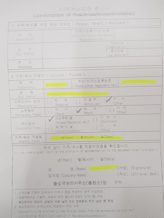 외국인들의 거소 숙소제공 확인서 제출 서류 네이버 블로그