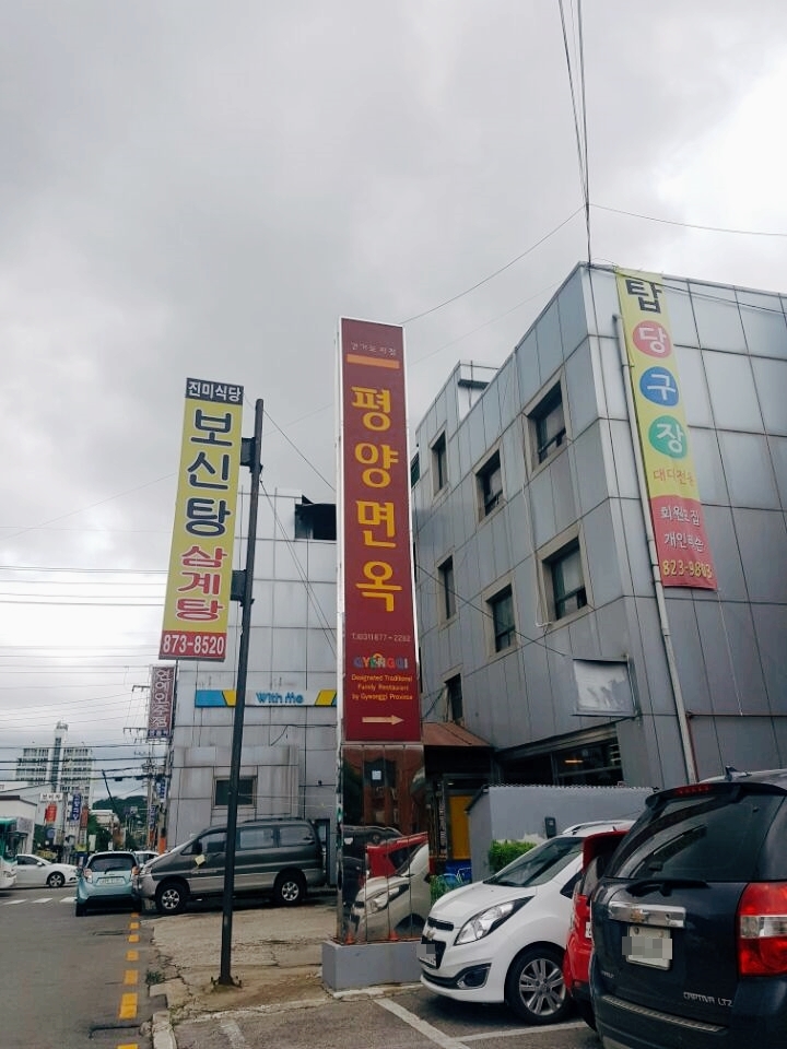 호불호가 갈릴 듯한 소문난 맛집 의정부 평양냉면 솔직 후기 네이버 블로그