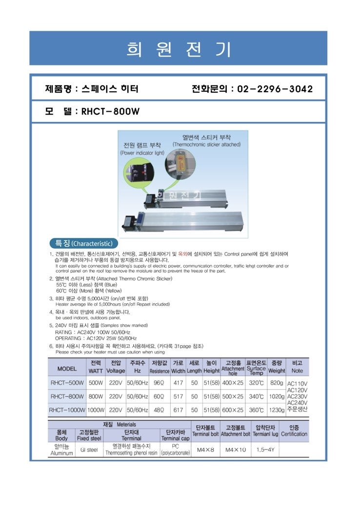 런전자,스페이스 히터,RHCT-800W,구매문의:02-2296-3042 : 네이버 블로그