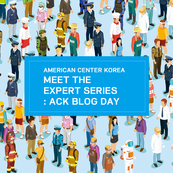 [주한미국대사관 아메리칸센터] Meet The Expert Series : ACK BLOG DAY (블로그 특강) : 네이버 블로그