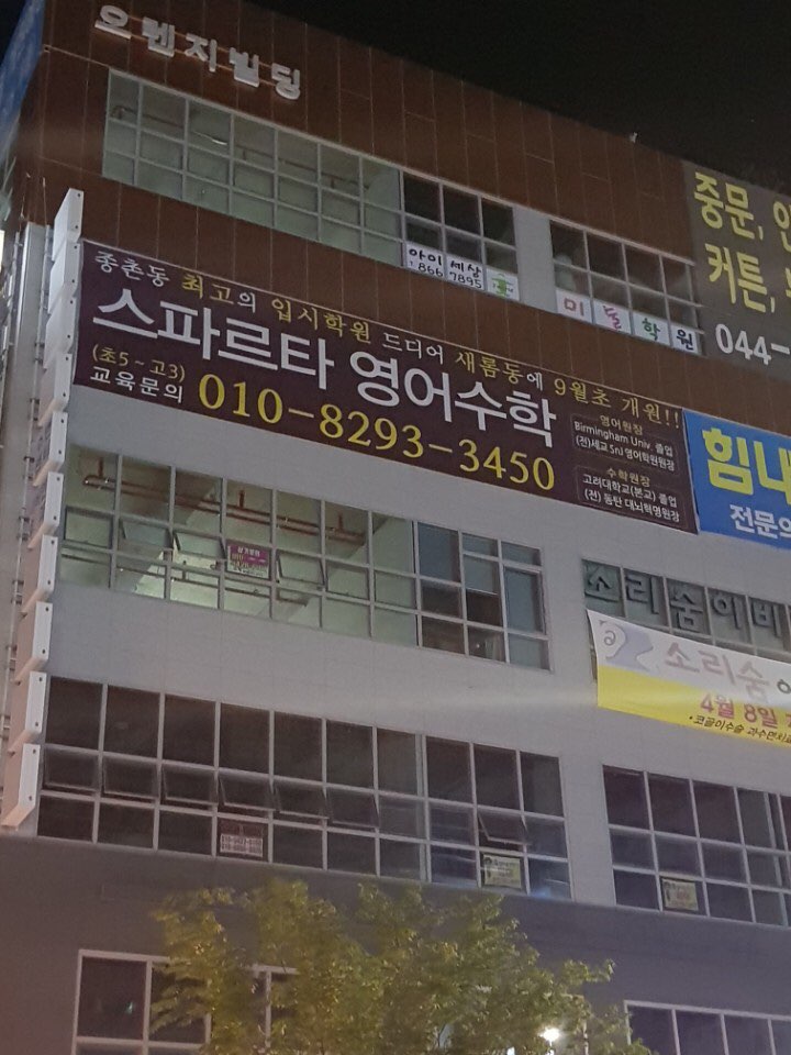 새롬캠퍼스 인테리어 공사 시작~ 세종 새롬 종촌 영어 수학 학원 스파르타 네이버 블로그