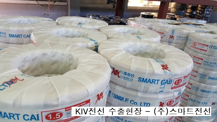 #kiv전선, #KIV케이블, #KIV전선, #kiv케이블, #KIV, #전선회사, #전선수출, 전선회사에서 직접판매하는 KIV ...