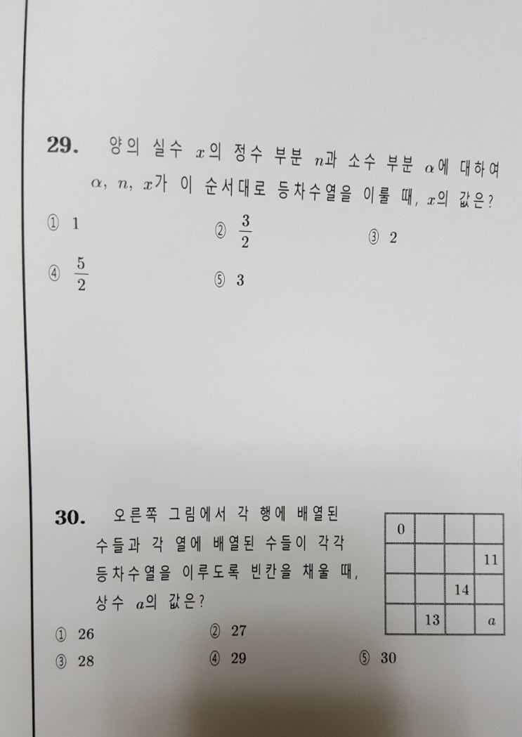 율하영광의아침국어수학등차수열 정수부분소수부분빈칸채울때 A의값구하기 수2수학장유수학학원율하고1 율하수학학원 수남고 신사고수2