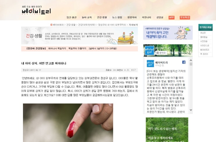 소아피부 의학칼럼연재 3 내 아이 상처 어떤 연고 써야하나 네이버 블로그