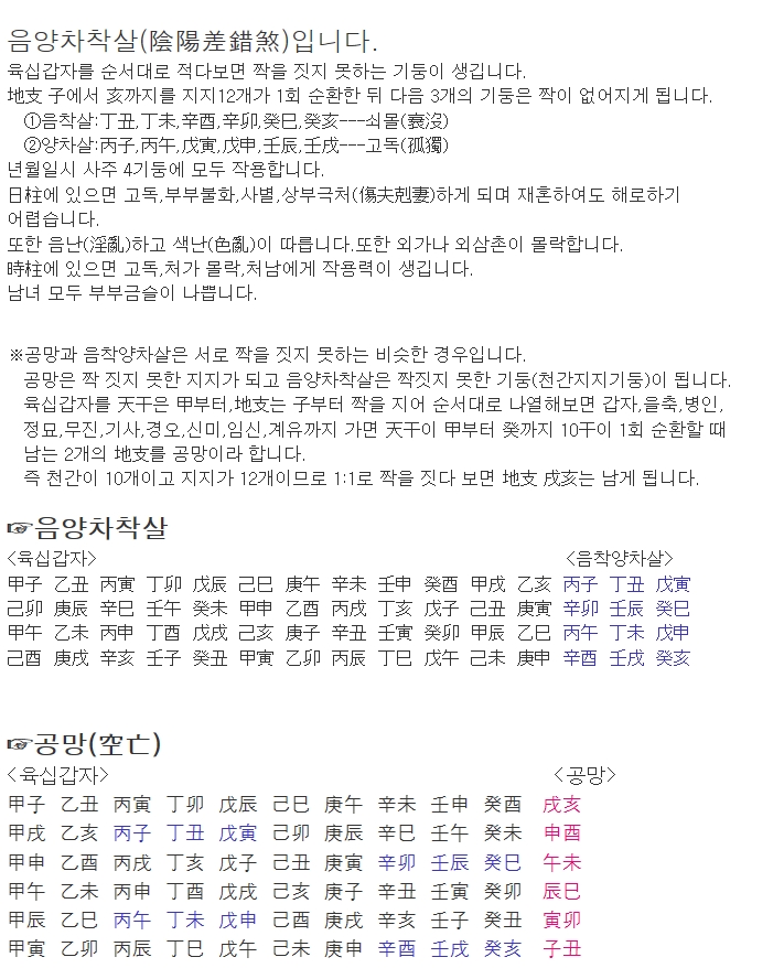 음양차착살 : 네이버 블로그