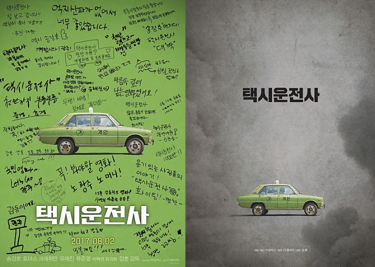 삭아찌의 영화 후기 택시운전사2017 참혹했던 그때로 기억해야 할 그때로 스포주의 해석 리뷰 명대사 네이버 블로그
