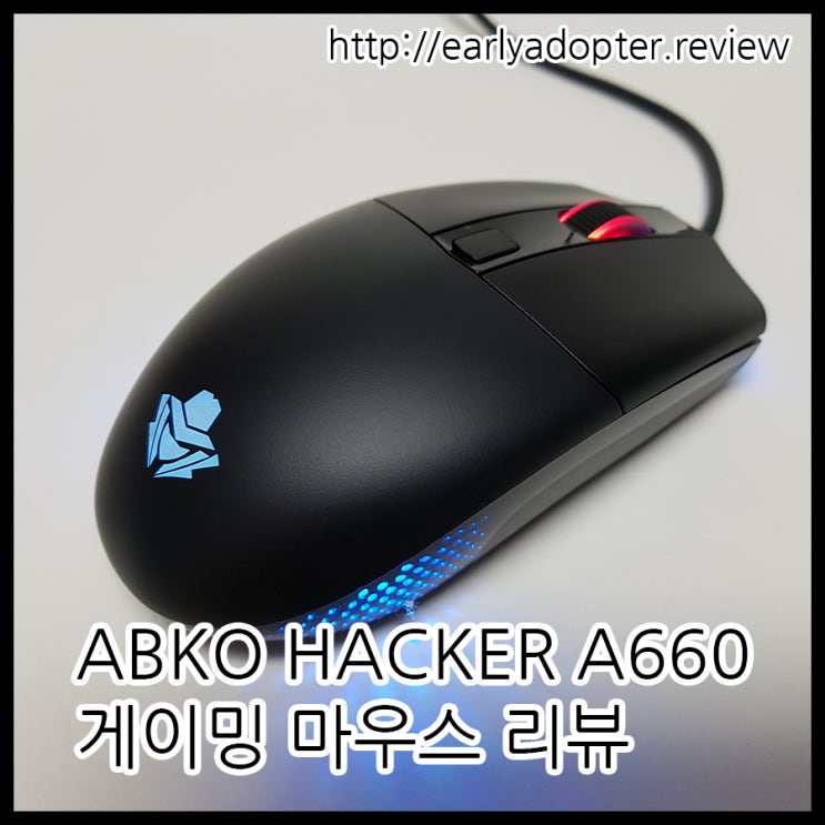 ABKO HACKER A660 3325 프로페셔널 게이밍 마우스 사용 후기 리뷰 : 네이버 블로그