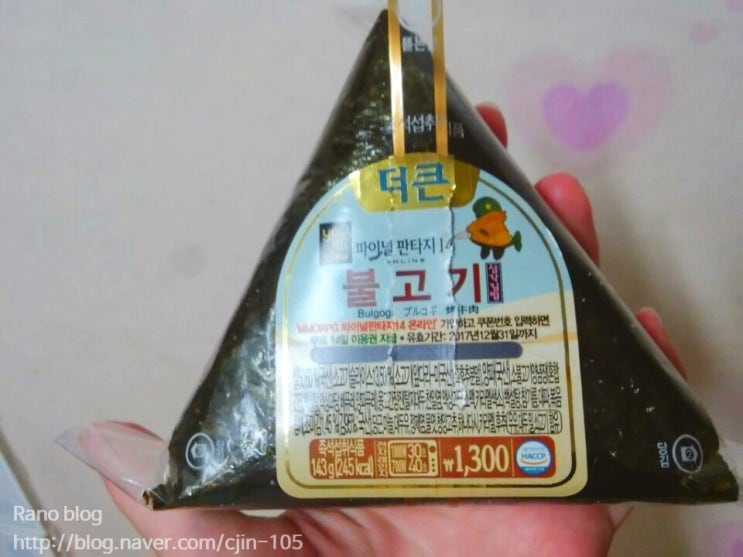 Gs25 편의점 더큰 불고기 삼각김밥 후기 네이버 블로그