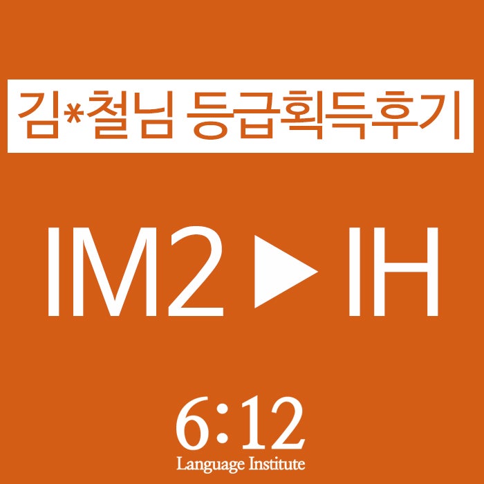opic시험 NH > IM1 12시간 오픽 시험 합격 후기 : 네이버 블로그