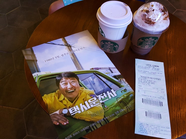 방학숙제 영화 감상문쓰기 택시운전사 초등학생 관람후기 초등4학년 함께 볼만함 네이버 블로그