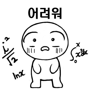 [움짤] 어려워 이모티콘, 어려움, 동공지진, 수학, 미적분, 할 수 없어, 귀여운 아이콘, 혼란, 대공황, 당황, 토나옴 ...