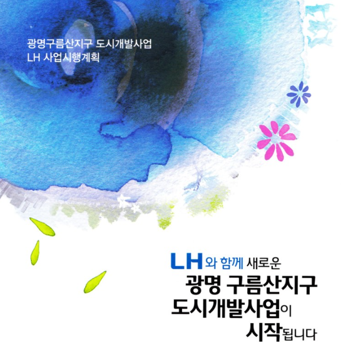 광명 구름산지구 도시개발구역변경지정 및 개발계획변경수립 및 지형도면 고시 네이버 블로그