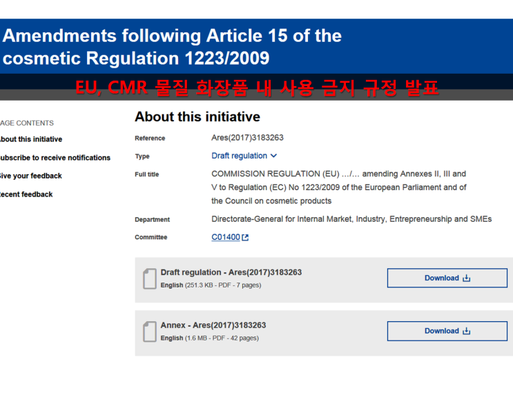 EU, CMR 물질 화장품 내 사용 금지 규정 발표 [피부멘토훈즈::더순수] : 네이버 블로그