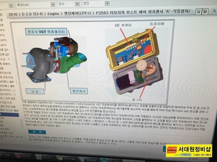 P2563터보차져부스트제어위치센서A작동범위,투싼IXVGT액추에이터,VGT액츄에이터,전자VGT액추에이터,투싼IX터보차져,투싼전자 ...